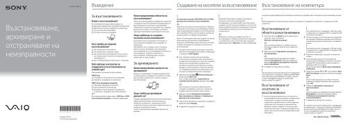 Sony SVT1111M1E - SVT1111M1E Guide de dépannage Bulgare