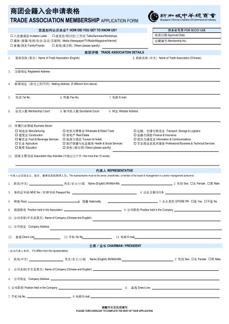 TradeAssociation_registration