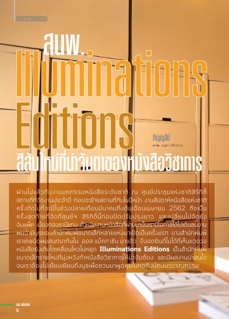 illumination-editions