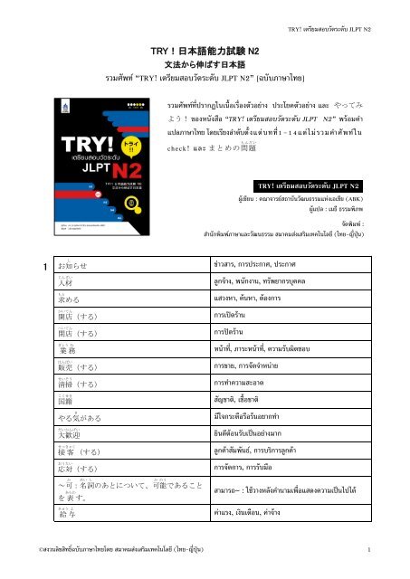 docobook.com_try-jlpt-n2-