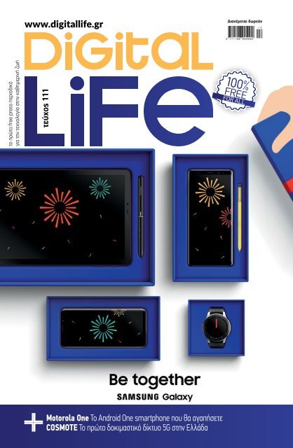 Digital Life - Τεύχος 111
