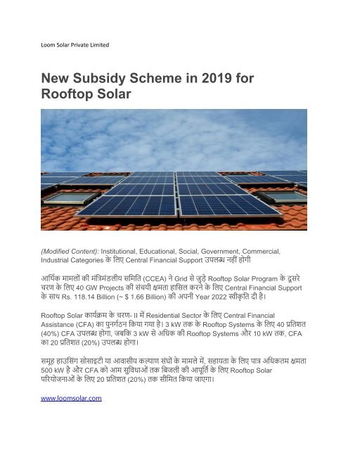 New Subsidy Scheme in 2019 for Rooftop Solar