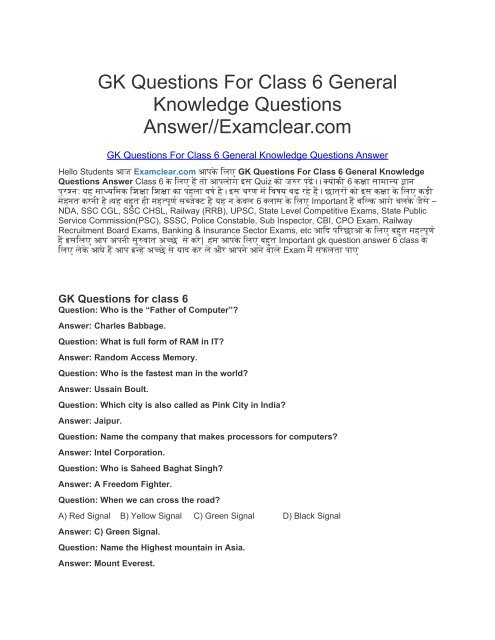 G K Question To Answer
