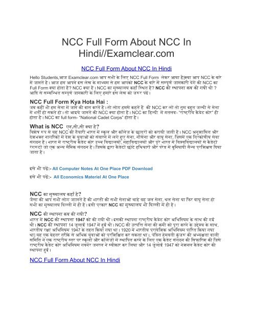 NCC Full Form About NCC In Hindi