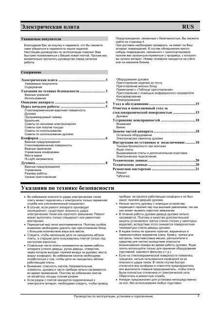 Gorenje E 778 W - мануал