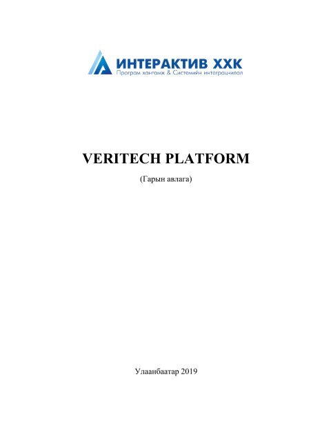 VERITECH PLATFORM_r6