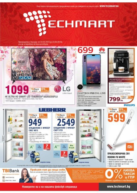 Techmart каталог от 04 до 24.05.2019