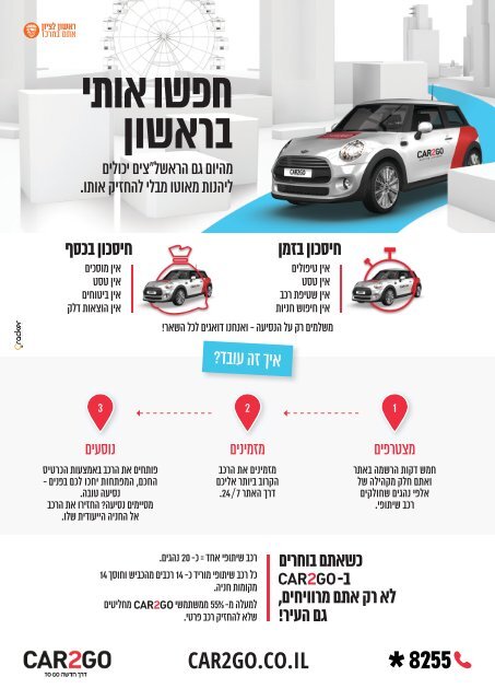 car2go_flayer_RISHON_new_logo