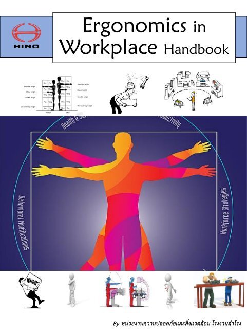 Ergonomics in workplace_Handbook