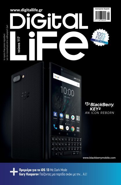 Digital Life - Τεύχος 117