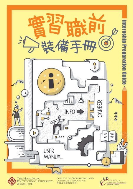 Internship Preparation Guide