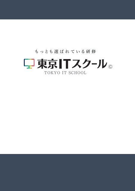 TOKYO IT SCHOOL