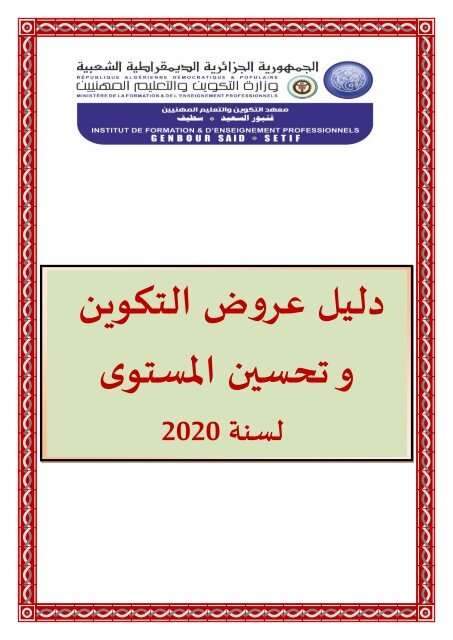 Guide des offres 2020