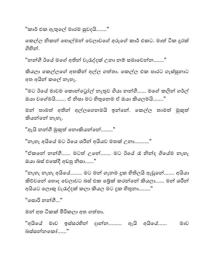 Hukana Katha Sinhala