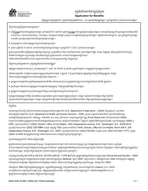 Application for Benefits - DSHS