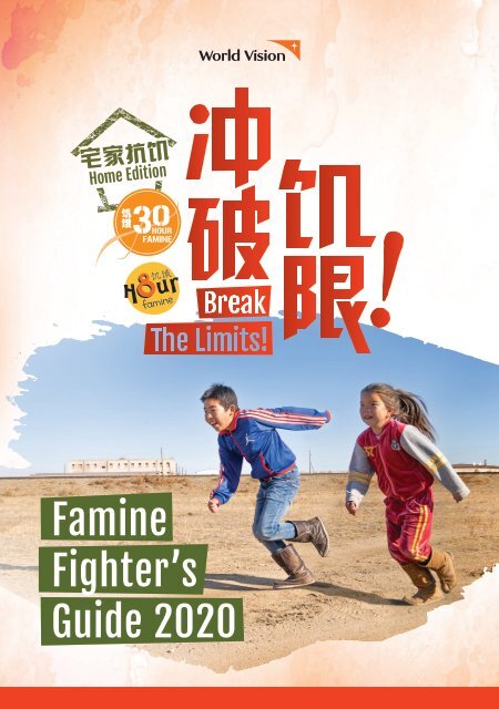 30-Hour Famine 2020_Famine Fighter's Guide