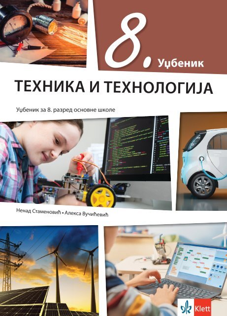 Klett, Техника и технологија 8, уџбеник