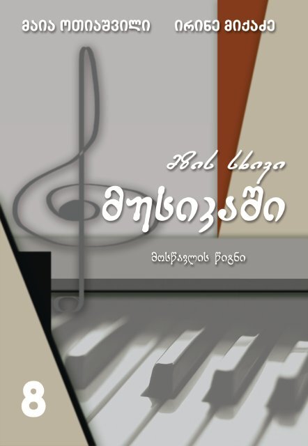 Sua saukuneebis saero musika