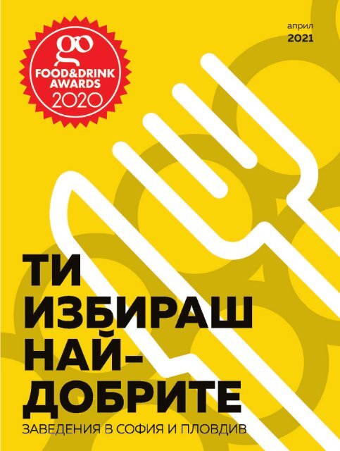 Go Guide / Food&Drink Awards 2020 / 192