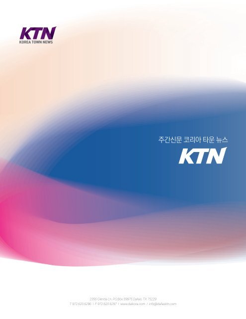KTN 미디어킷 2023