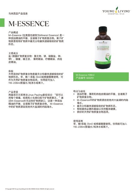 M-Essence 产品信息