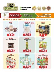 362grocery προσφορές από 30/6 έως 20/7