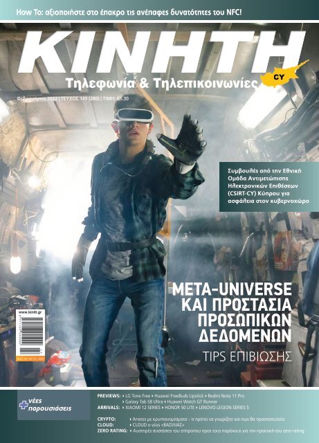 ΚΙΝΗΤΗ ΤΗΛΕΦΩΝΙΑ & ΤΗΛΕΠΙΚΟΙΝΩΝΙΕΣ ΚΥΠΡΟΥ - ΤΕΥΧΟΣ 280