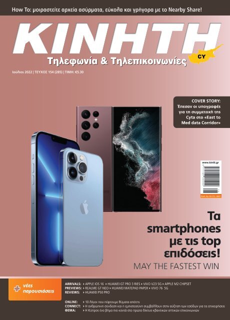 ΚΙΝΗΤΗ ΤΗΛΕΦΩΝΙΑ & ΤΗΛΕΠΙΚΟΙΝΩΝΙΕΣ ΚΥΠΡΟΥ - ΤΕΥΧΟΣ 285