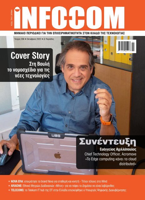 Infocom - ΤΕΥΧΟΣ 287