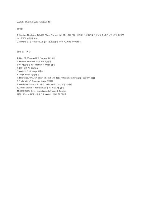 vxWorks_5.5.1_Porting_Notebook_PC.pdf(3.5MB)