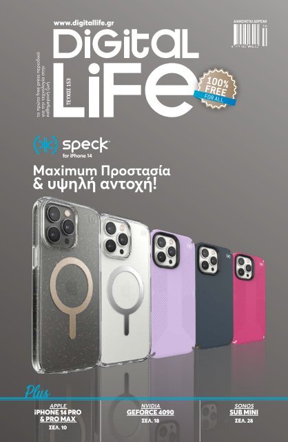 Digital Life - Τεύχος 153