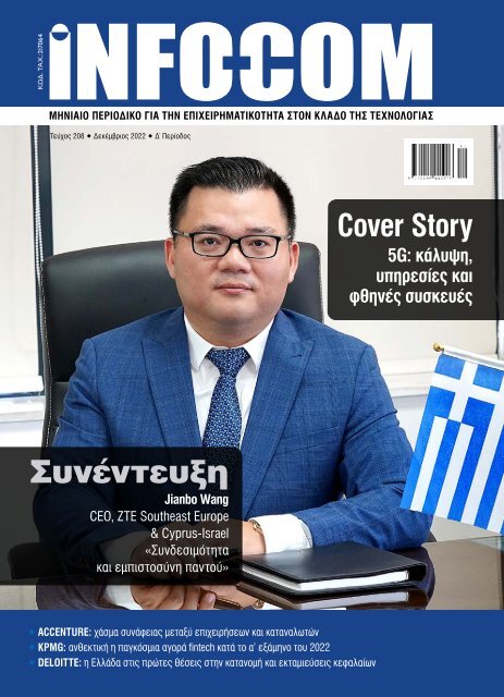 Infocom - ΤΕΥΧΟΣ 289