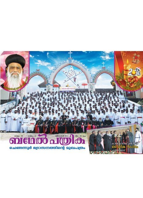 XnI - Bethel Patrika