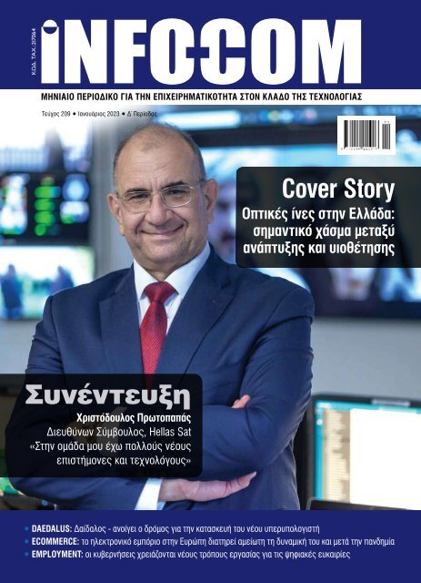 Infocom - ΤΕΥΧΟΣ 290