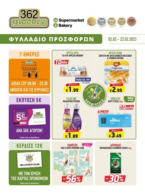 362grocery προσφορές, από 2/2 έως 22/2