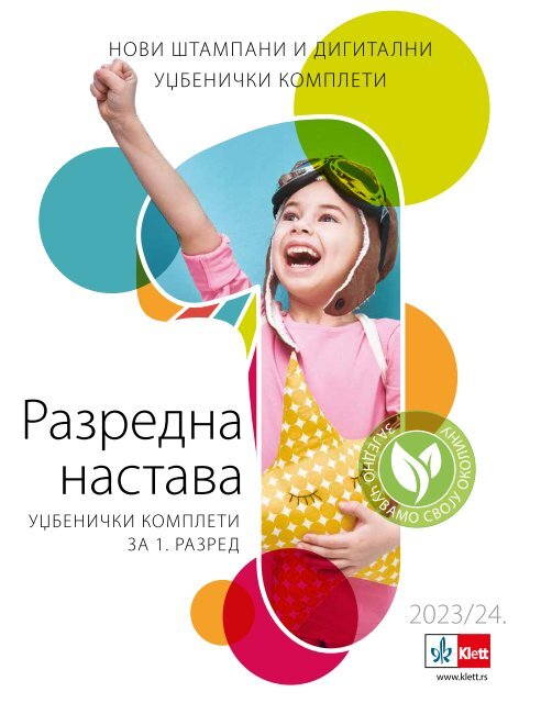 Каталог уџбеника за први разед 2023/24 — Klett
