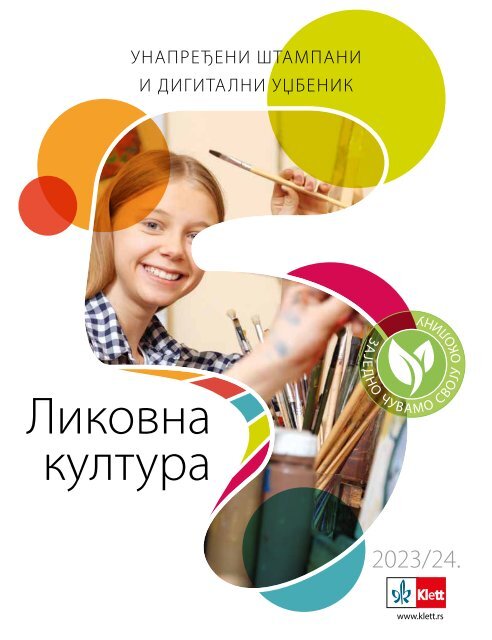 Ликовна култура 5, каталог уџбеника 2023/24, Klett