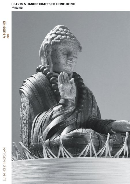 HEARTS & HANDS : CRAFTS OF HONG KONG | LUI MING x INKGO LAM