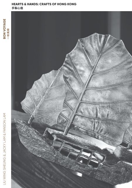 HEARTS & HANDS : CRAFTS OF HONG KONG | LIU WING SHEUNG x JACKY LAM x ...