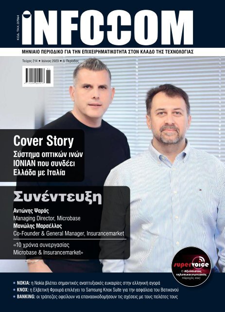 Infocom - ΤΕΥΧΟΣ 295