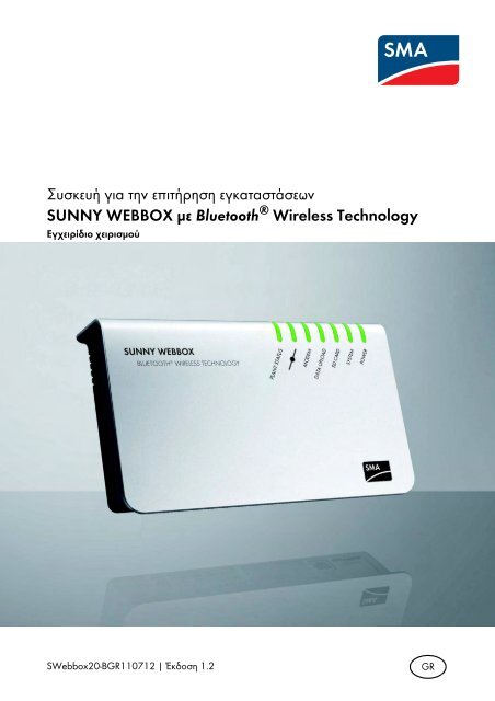 SUNNY WEBBOX με Bluetooth® Wireless Technology - SMA Solar ...