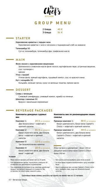 The-Chefs-Kitchen-group-menu_2023-2024_RUS
