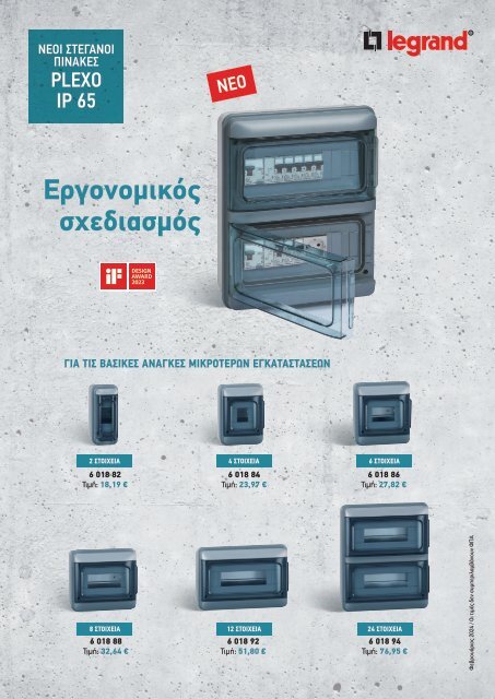 PLEXO-IP65