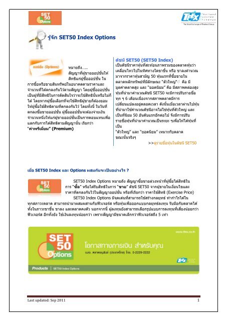 รู้จัก SET50 Index Options - TFEX