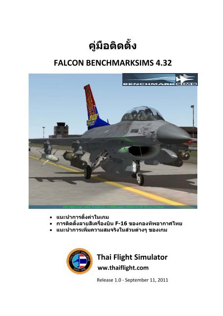 ดาวน โหลดโปรแกรม Falcon BMS 4.32 - Thai Flight Simulator
