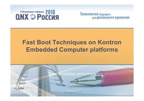 Fast boot techniques on kontron embedded computer platforms