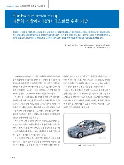 Hardware-in-the-loop: 자동차개발에서ECU 테스트 ... - MDS테크놀로지