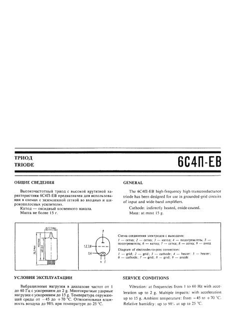 Russian 6C4n / 6S4p Datasheet - The Tube Store