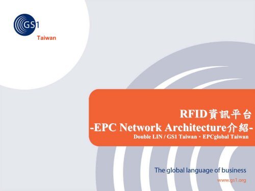 EPC - RFID應用與發展研究中心
