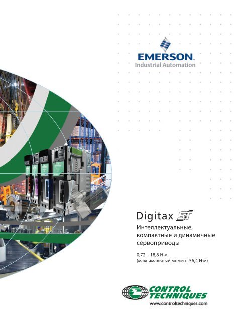 CT Russian Digitax ST brochure 0311.indd - Control Techniques